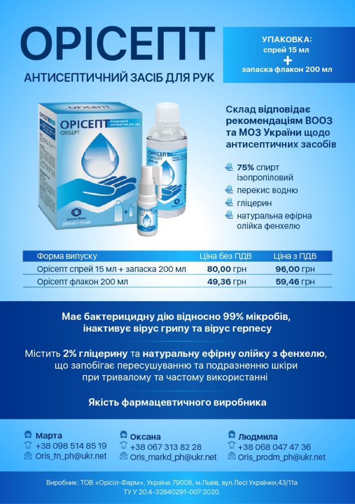 NEW! Antiseptic for hands Orisept | Main